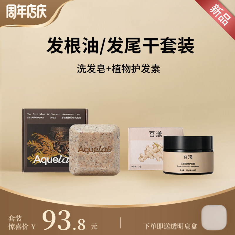 吾漾 草本植物手工洗发皂+生姜植物发膜组合套装 洗发护发套装