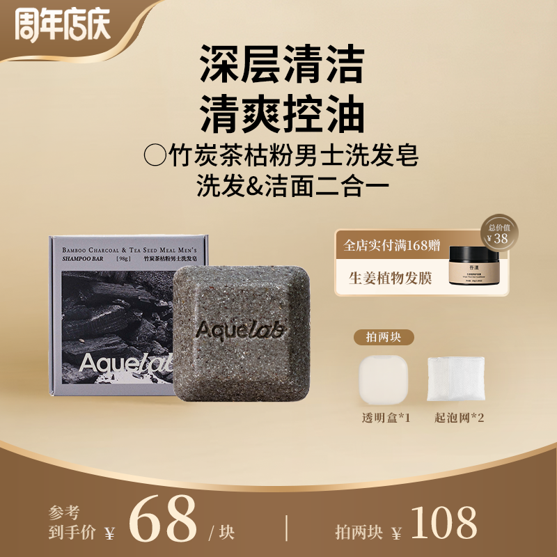 吾漾竹炭茶枯粉男士洗发皂专为短发设计
