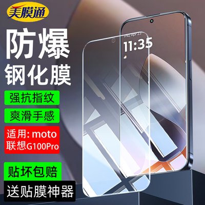 适用联想motoG100pro钢化膜新款
