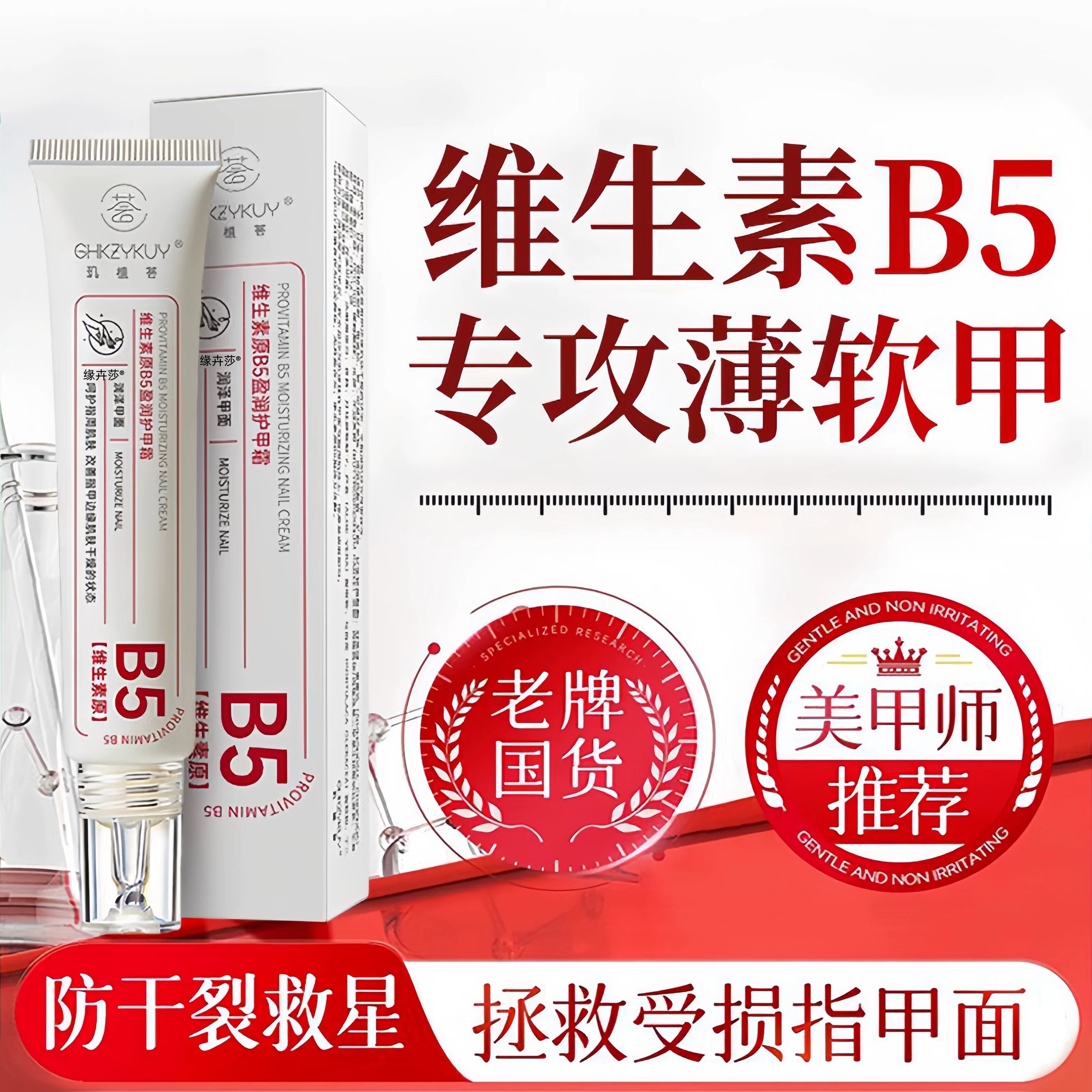 维生素原B5盈润护甲霜强韧甲面改善倒刺死皮指甲修护乳正品