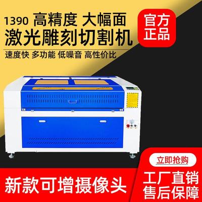 1390高精激光切割机亚克力双色板皮革毛毡KT EVA木板雕刻机