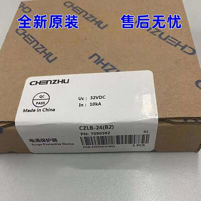 CZLB-24(B2)辰竹CZLB-24(B3)电涌保护器CZLB-24P CZLB-5(R3)/(T2)