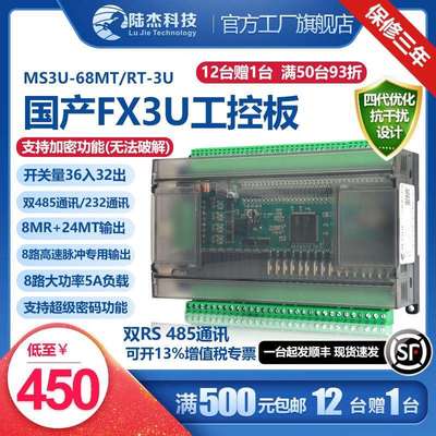 陆杰科技国产PLC工控板控制器FX3U-60MR可接步进伺服8路脉冲MT
