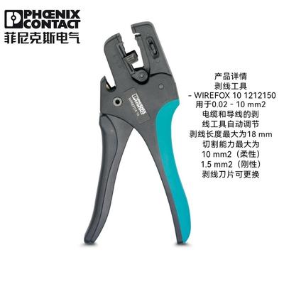菲尼克斯1212150 WIREFOX 10自调式导线剥线钳二次接线工具剥线器
