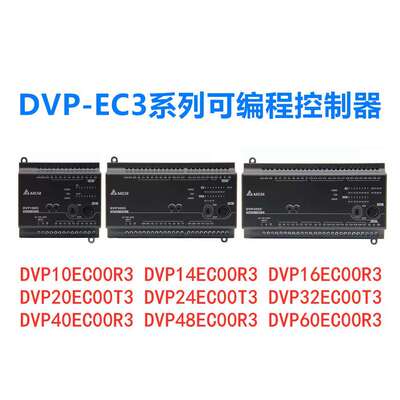 全新可编程DVP14 16 20 24 30 32 40 48 60 EC00 R3/T3-台-达-PLC