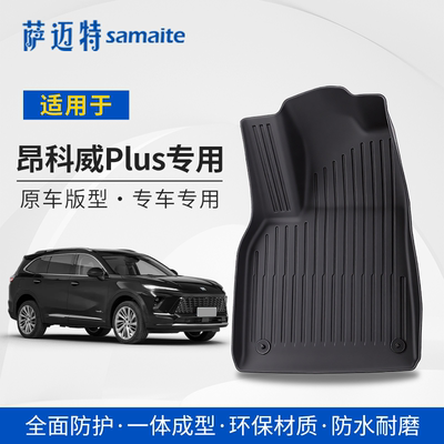 全TPE汽车脚垫适用于昂科威plus专用星空毯地垫车垫全包围环保