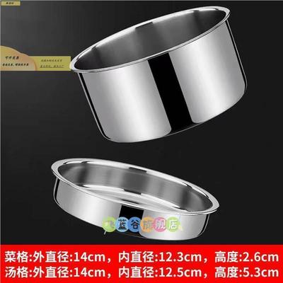 不锈钢温格配桶保54050饭盒真空提锅内胆件深浅外直径13/14cm菜碟