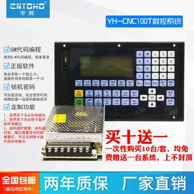 宇辉YH2T-CNC100T带密码锁两轴数控系统自动仪表车床数控改造2802
