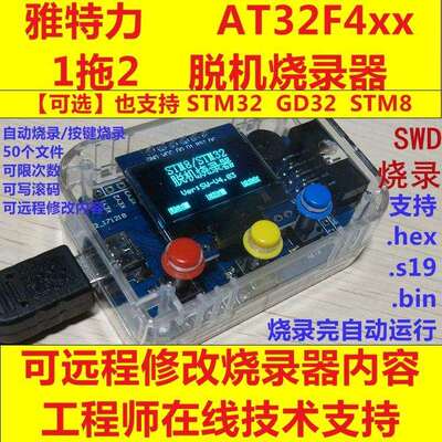 雅特力AT32F403/413离线烧录器 脱机 1拖2路 STM32 型号K202 远程