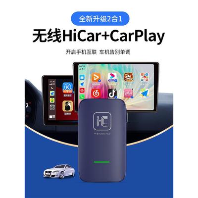 车连易全新升级二合一无线 线carplay盒子HiCar车机互联车载导航