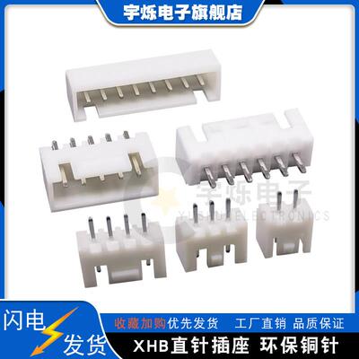 XHB直针XH带锁扣直插针座2.54mm间距 XHB-2A3A4A15P16P17P18P插件