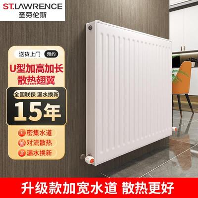 圣劳伦斯钢制板式暖气片家用水暖散热器自采暖壁挂式供暖暖气