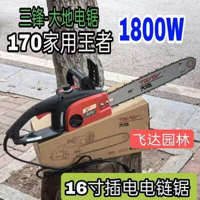 三锋链锯大地电锯170电链锯16寸家用木工电锯电动伐木锯链条锯条