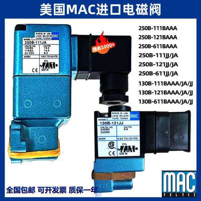 MAC电磁阀250B-611JJ先导头130B-111JA 冲床电磁阀117B-121BAA/JA