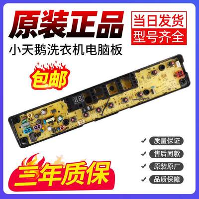 小天鹅洗衣机电脑板TBM90Q688DCLG电路主板版17138000023937配件