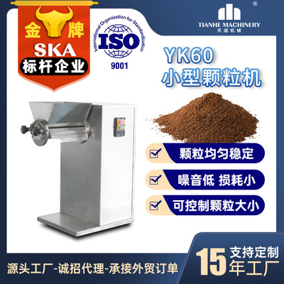 YK60小型摇摆颗粒机实验室湿法制粒机挤出造粒机摇摆制粒机厂家