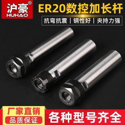 沪豪ER20延长杆直柄加长雕刻机连接杆er配件A/M型高精度延长杆