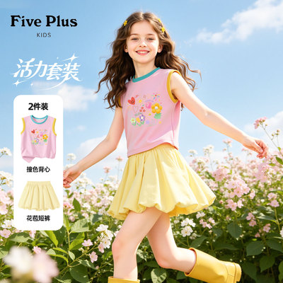 Five Plus童装女童外出套装2026新款夏装儿童粉色背心女孩花苞裤