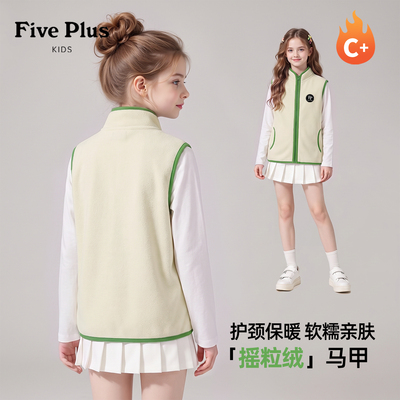 Five Plus女童马甲秋冬季加厚保暖摇粒绒女大童坎肩背心儿童冬装