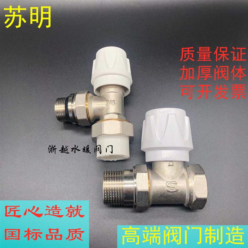 苏明品牌温度控制阀散热器阀门开关DN15PPR暖气片专用手动温控阀