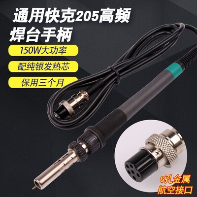 白光907b手柄焊台手柄高频大功率电烙铁205焊台手柄LF301 BK3300A