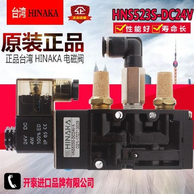 HNS523S 3B HPS523S S1B 424S3B中日打刀缸专用 五口二位 电磁阀