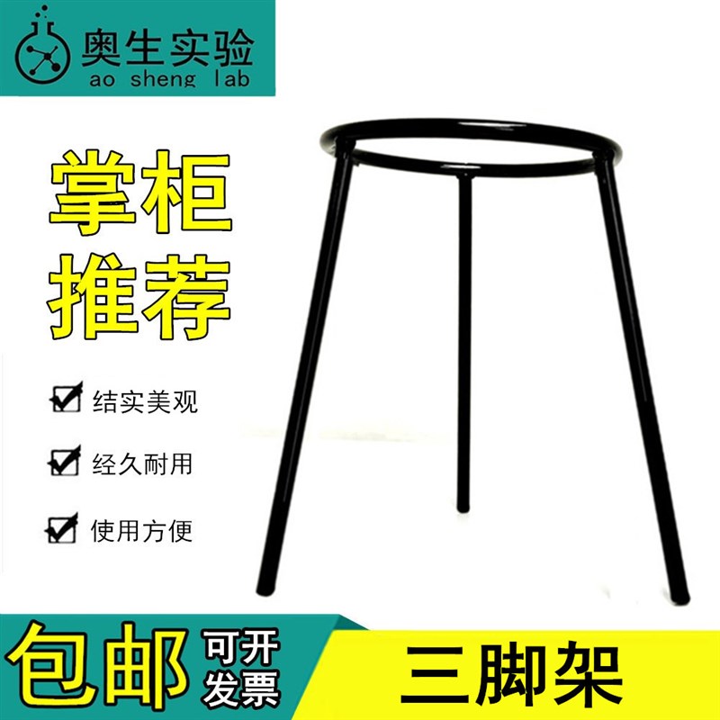 三脚架 烧杯实验支架 铁质加热架 酒精灯配套架子烧瓶架 三足支架
