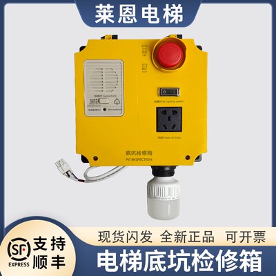 适用富士达电梯底坑检修箱盒/底坑急停盒/6154ABRC2对讲机配件