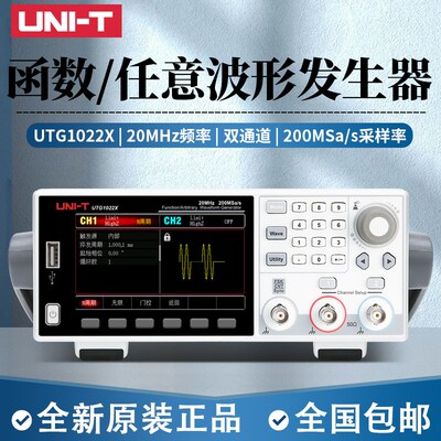 优利德UTG1022X任意波形发生器双通道函数信号发生器UTG1042X数显