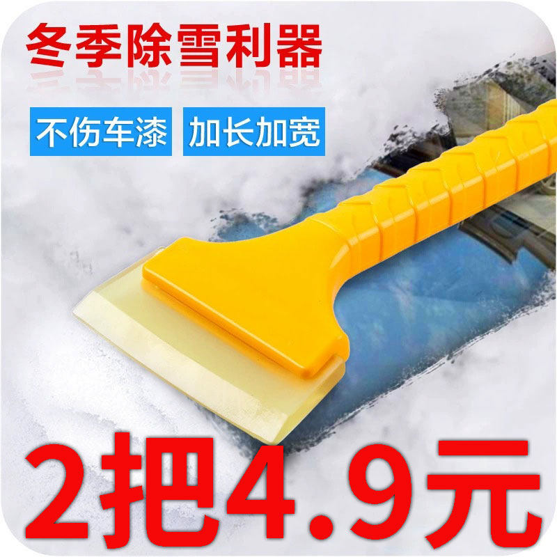 汽车用除雪铲车窗玻璃铲雪神器冬季除霜除冰铲清雪工具冬天刮雪板