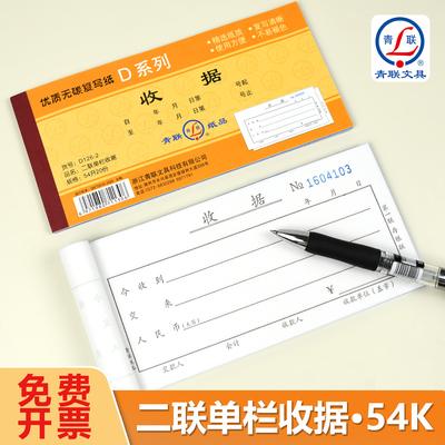 青联D系列54K通用收据二联三联单