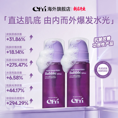 CFN紫番茄泡泡PDRN抗皱精华