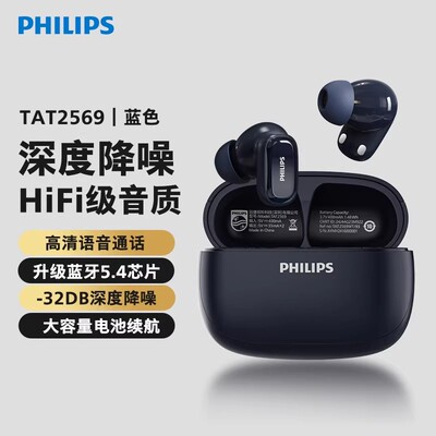 飞利浦TAT2569蓝牙耳机新款主动降噪适用苹果华为立体声耳塞手机