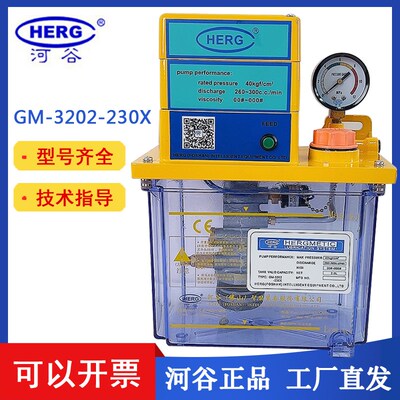HERG河谷GM型电动油脂润滑泵数控车床注油器GM-3202/4-2/430X正品