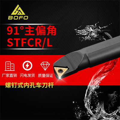 91度内孔刀杆S08K/S10K/S12M-STFCR09/STFCL09装三角刀片TC0902