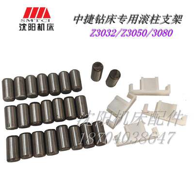 中捷钻床Z3032/ Z3050*/Z3080钻床专用 立柱滚柱轴承立柱滚柱支架