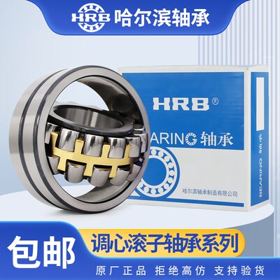 HRB哈尔滨调心滚子轴承24134 24136 24138 24140 24144 24148 CA