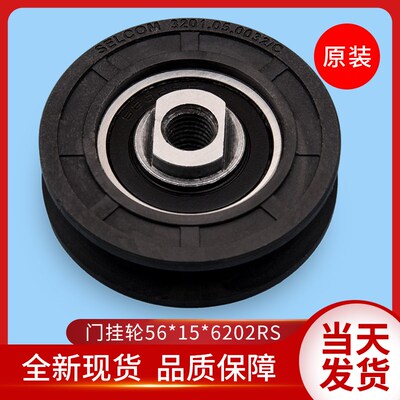 西尔康电梯配件/56上挂轮/西尔康门挂轮/56mm门轮/3201.05.0032/C