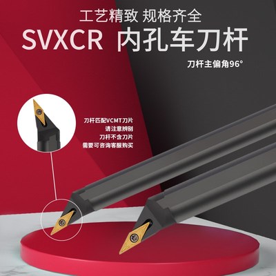 96度镗内孔数控刀杆S12M/S16Q/S20R/S25S/S32T-SVXCL/SVXCR16/11