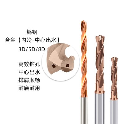钨钢合金内冷钻头 8.1/8.2/8.3/8.4/8.5/8.6/8.7/8.8/8.9/9.0 mm