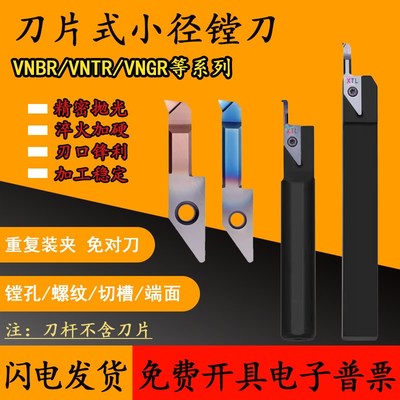 小内孔镗孔刀杆 小孔径内孔镗刀刀片VNBR VNGR S12F S16-SVNR12N