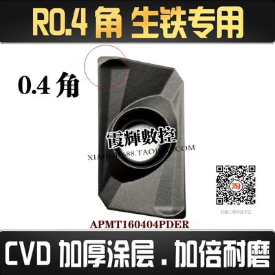 R0.4角铸铁生铁专用数控铣刀片APMT160404PDER厚CVD涂层 耐磨性强