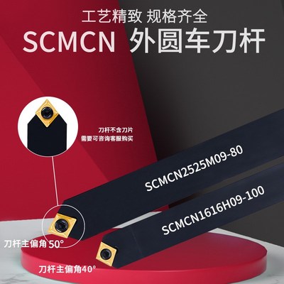 数控刀杆50度外圆车刀锐角单面菱形SCMCN1212H09/1616H09/2020K09