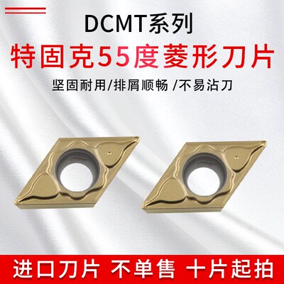 特固克不锈钢镗孔55度菱形刀片DCMT11T304PC/308 TT9080 车床刀具