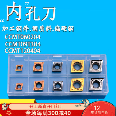 数控车床内孔不锈钢精车菱形刀片镗孔铝用刀头CCMT09t302钢件刀粒