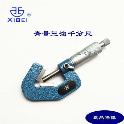 青海青量三沟千分尺奇数沟3钩千分尺1-15/5-20/20-35/35-50....
