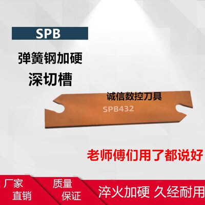 大切深可调切断刀板SPB226/326/426/526/232/332/432/532/632