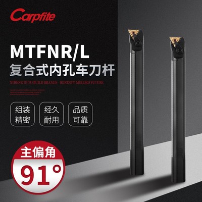 S20R/S25S/S32T/S40T-MTFNR/L16数控内孔镗孔刀杆小孔内圆车刀杆