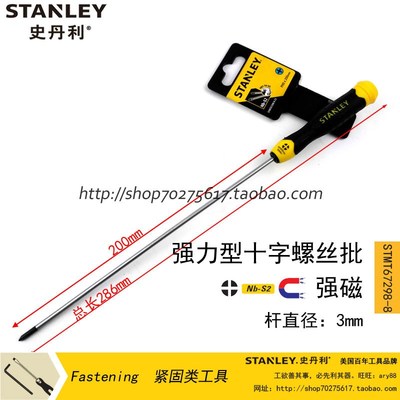 STANLEY/史丹利SD 强力型十字螺丝批PH0x200mm STMT67298-8-23