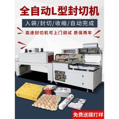 L泡45全自动膜封切机面茶叶面条0热收缩包装FLI机打包鸡蛋书本塑